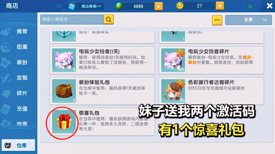 迷你世界:妹子送我两个激活码,一个被占用,一个是惊喜礼包