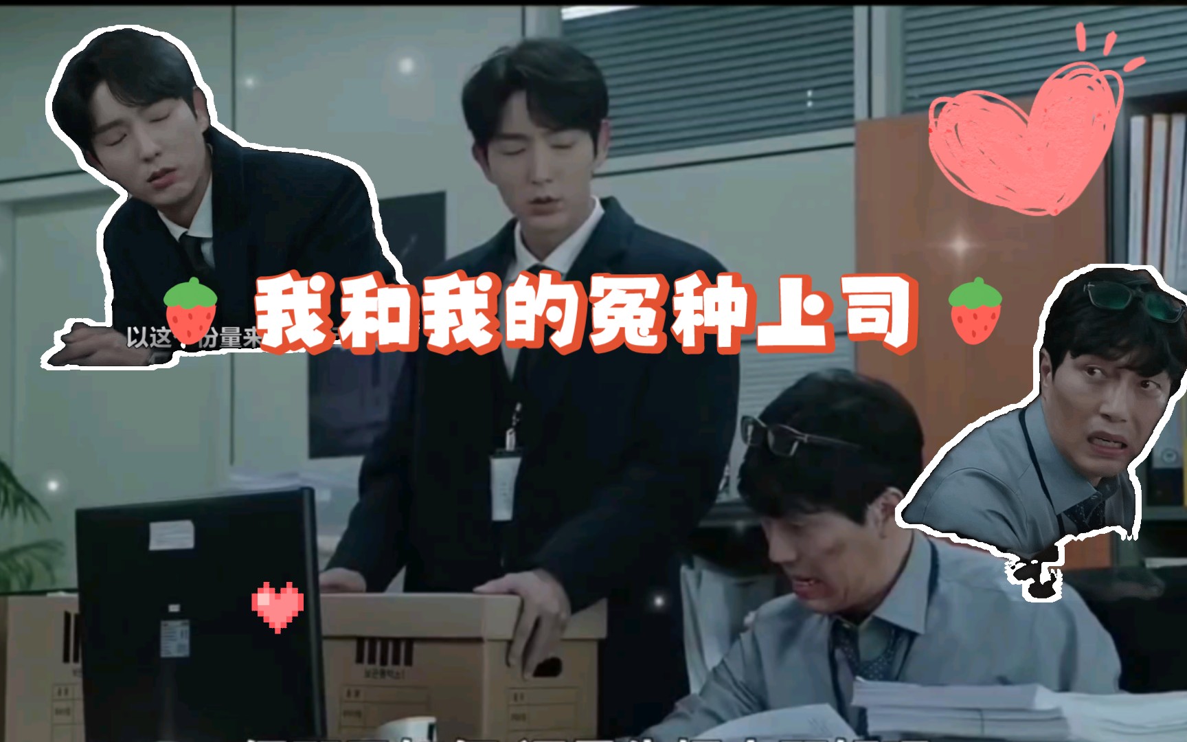 【李准基 I 再次我的人生】憨憨打工备胎✘花心作精领导