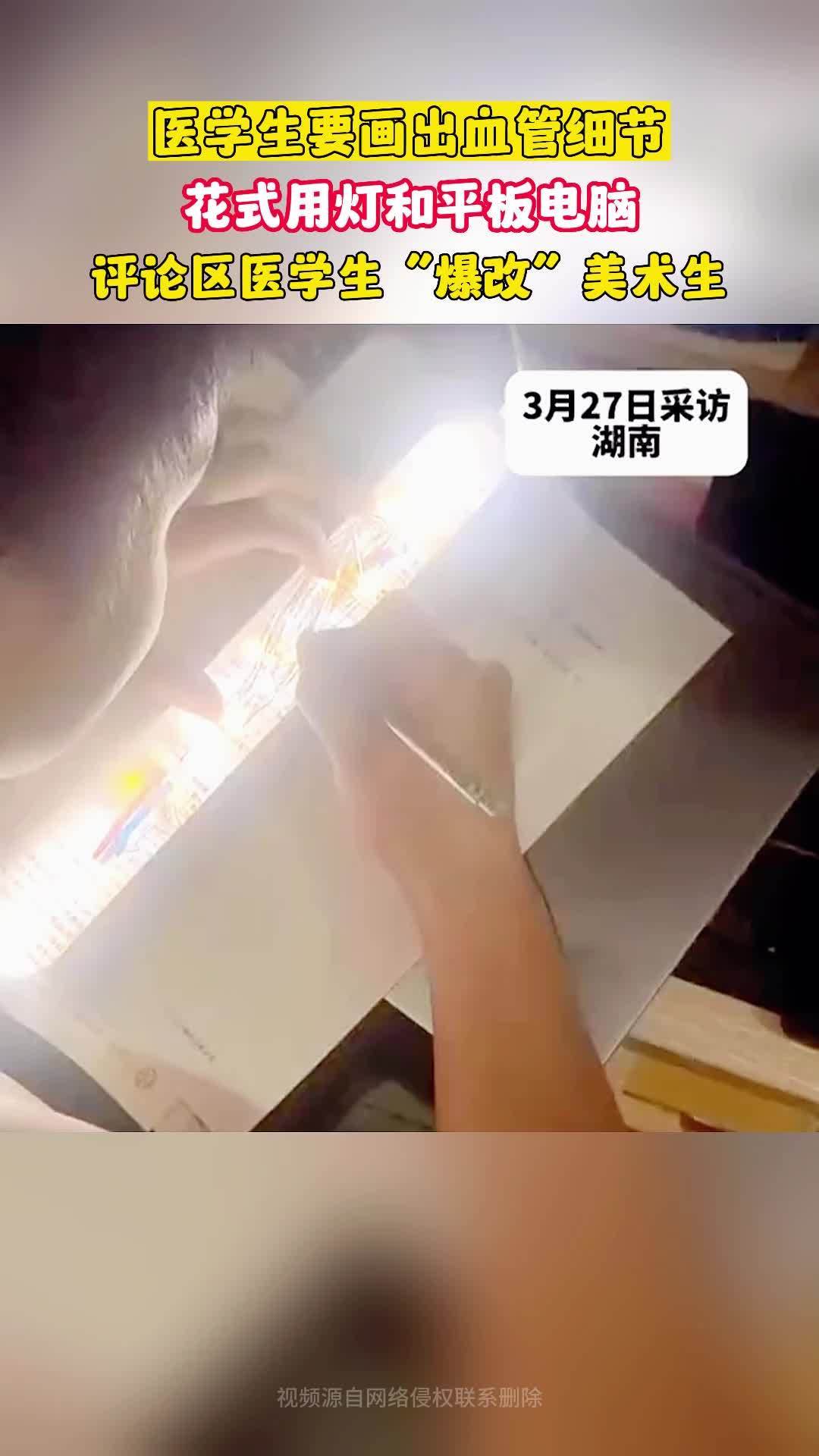 医学生要画出血管细节花式用灯和平板电脑
