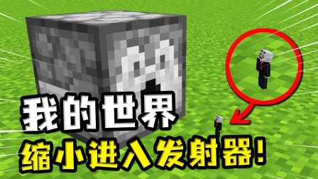 我的世界:发射器里有个啥?进入后又发现一墙发射器,搁这套娃?