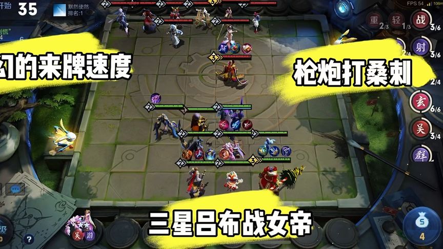 模拟战:迷幻的来牌速度,成就3星吕布大战3星女帝。