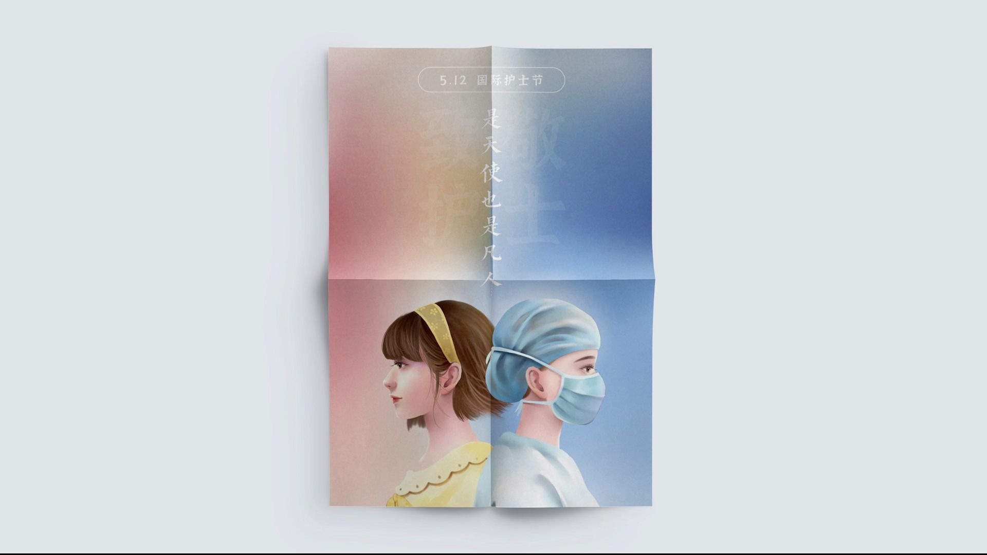 【PPT海报设计】用海报设计表达我对护士在新冠疫情期间的付出!