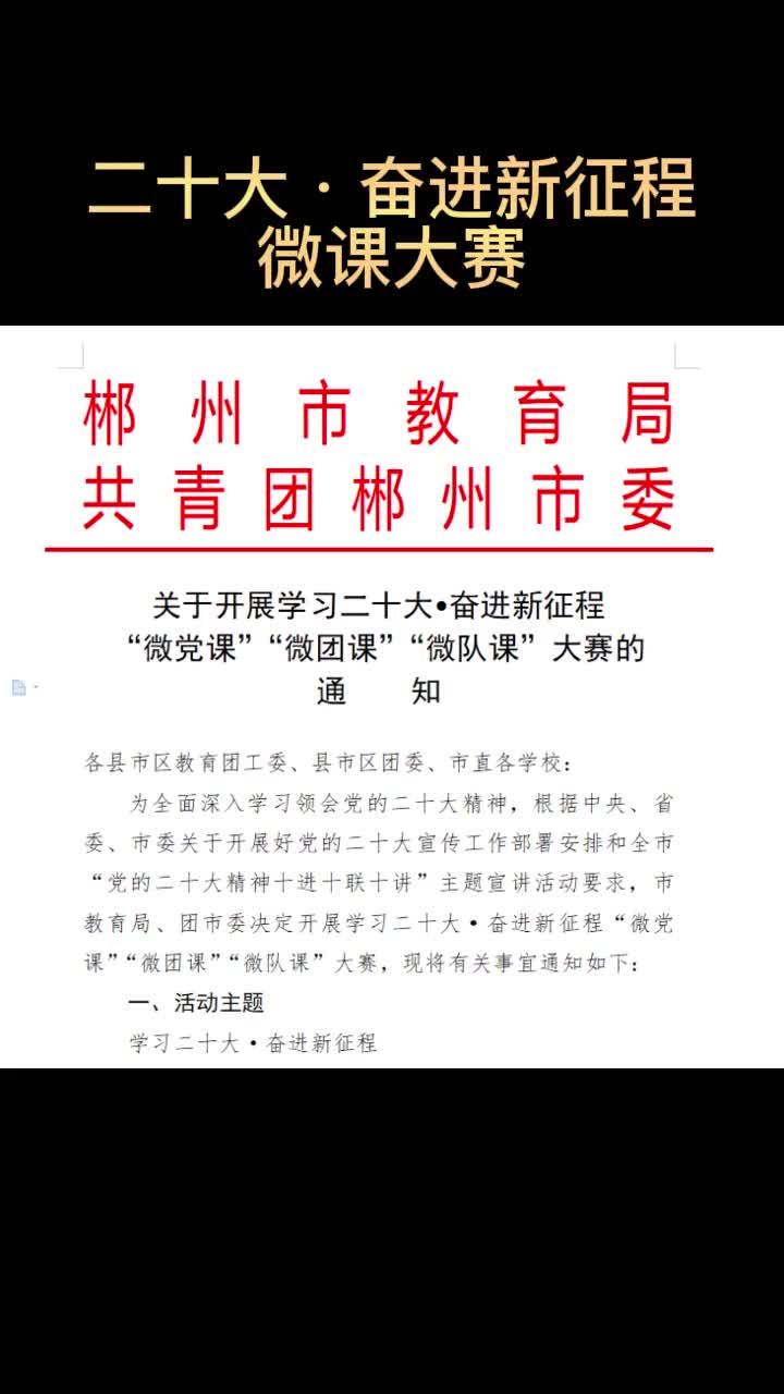 二十大•奋进新征程微课大赛