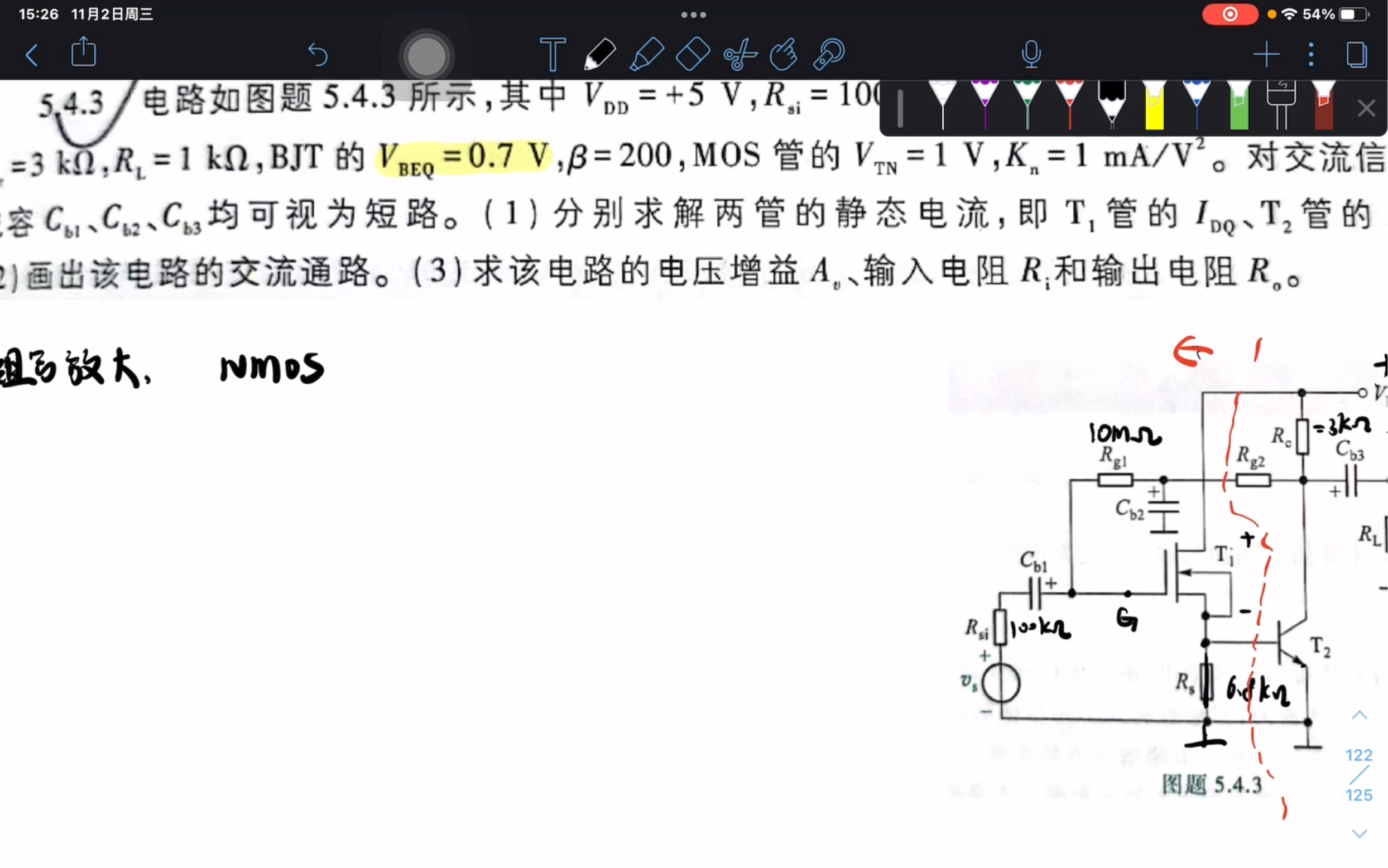 [STU]模电康华光第七版T5.4.3 组合放大 教学进度课件第五章课后习题
