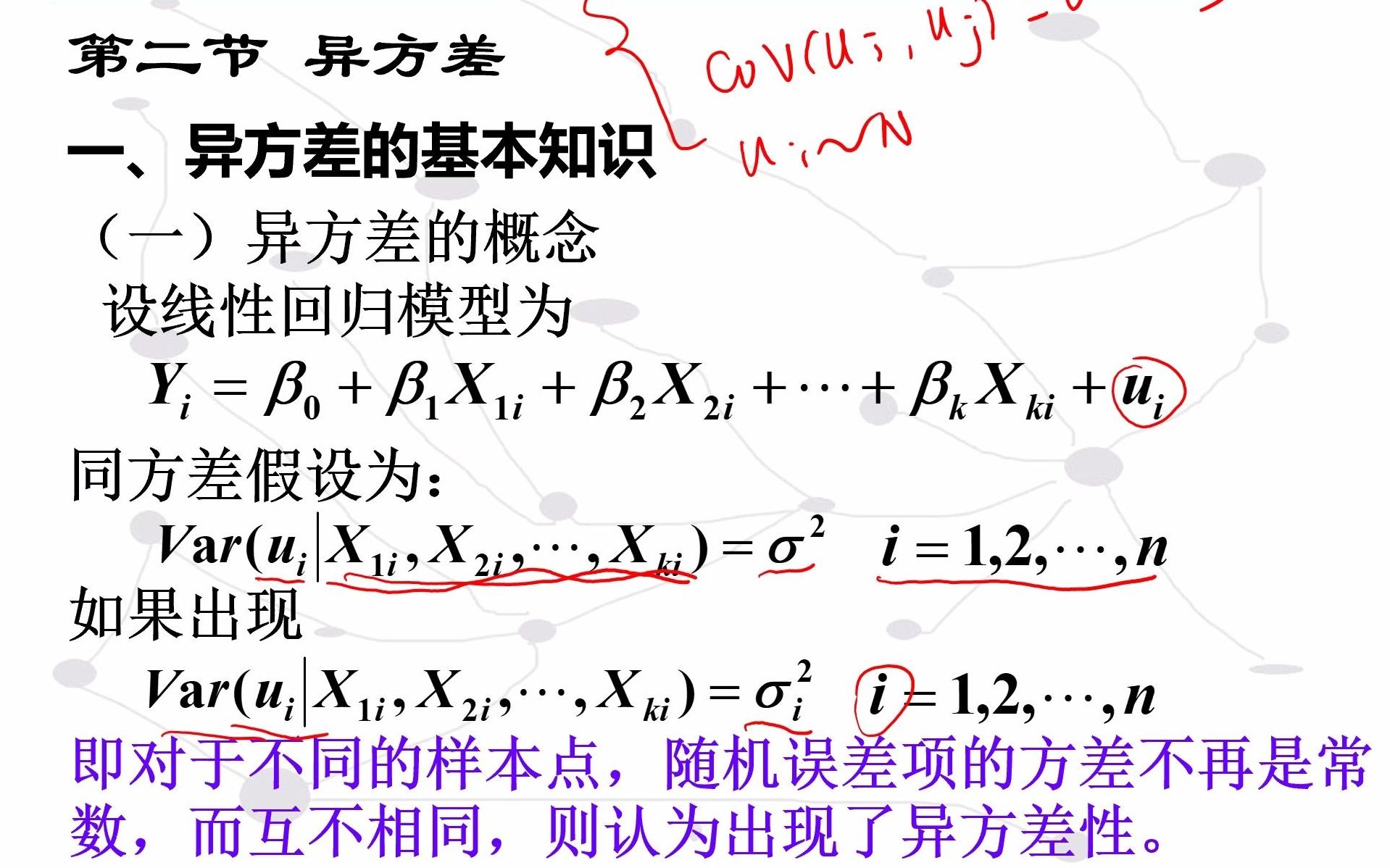 第三章 多元线性回归模型拓展3(违背假设:异方差性)
