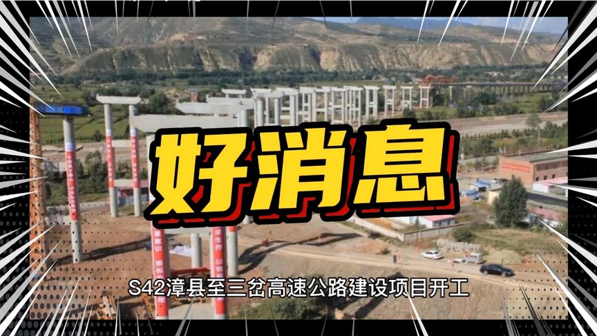 好消息!甘肃这条高速公路建设项目开工