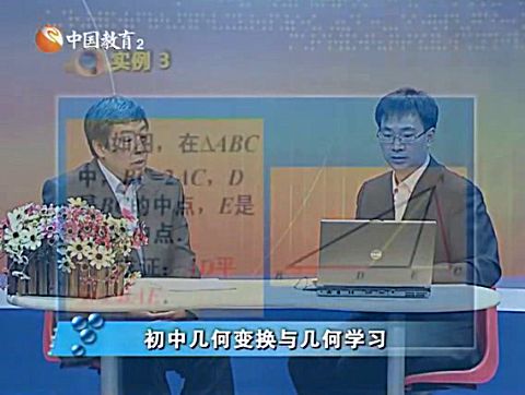 新课程理念下的初中几何教学7
