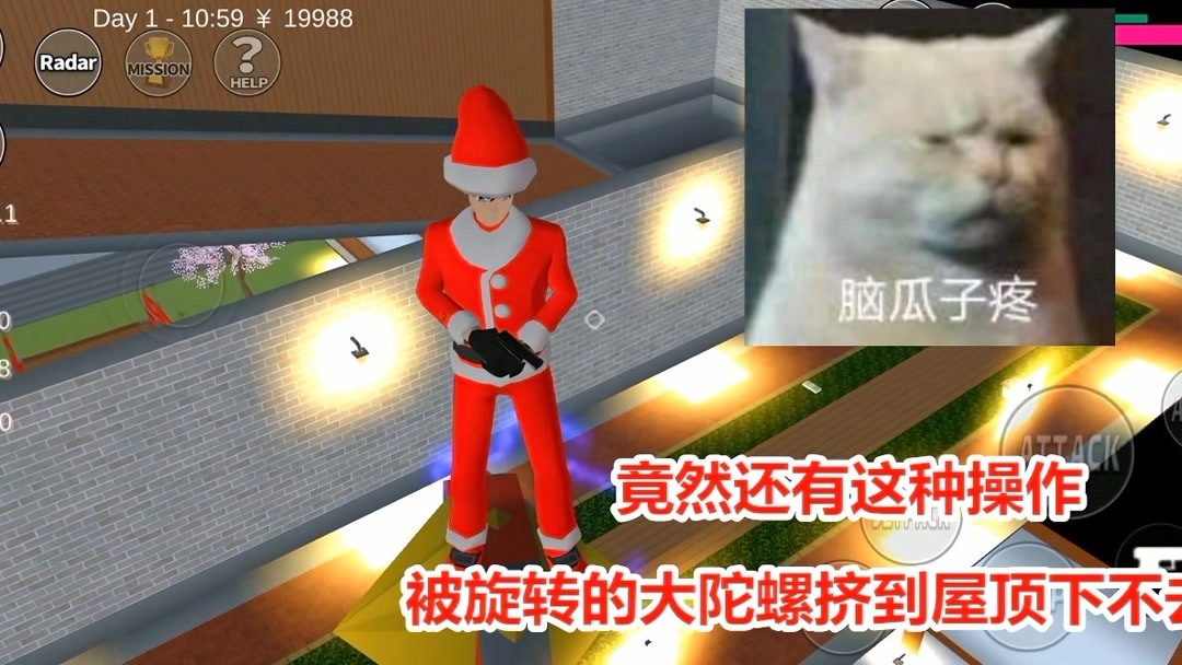 樱花校园模拟器:竟然还有这种操作,被大陀螺挤到屋顶上下不来