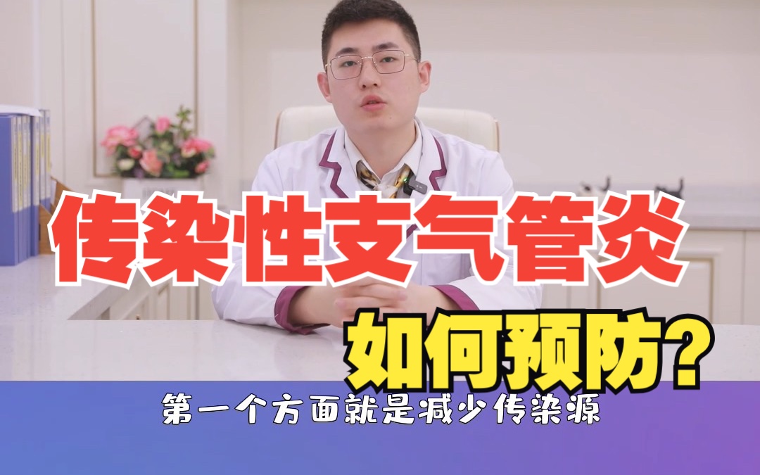 传染性支气管炎如何预防?#防御保健#科学养宠攻略