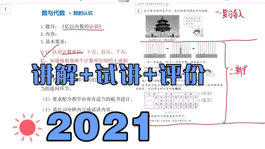 小学数学教师资格证面试试讲练习6【亿以内数的认识】