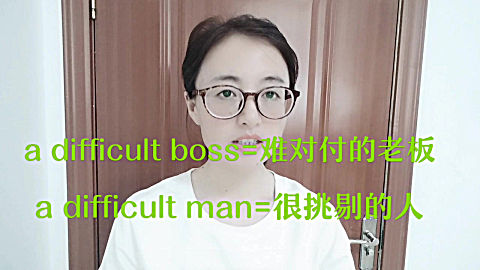 difficult除了困难,外国人经常拿它形容难对付的人,挑剔的人!