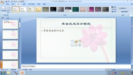 ppt教程幻灯片的简单处理与快捷键