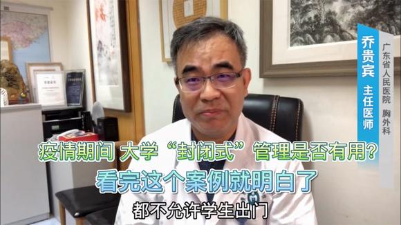 新冠期间,大学“封闭式”管理有用吗?看完这个案例你就明白了