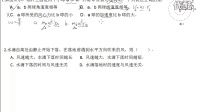 ...运动的合成与分解 选择题练习评讲r--高一下学期物理必修2期末复习