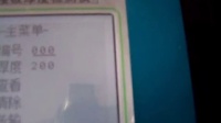 北京卓力恒科技有限公司VK920楼板测厚仪简易操作