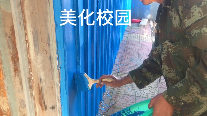 美化校园,三叔刷墙