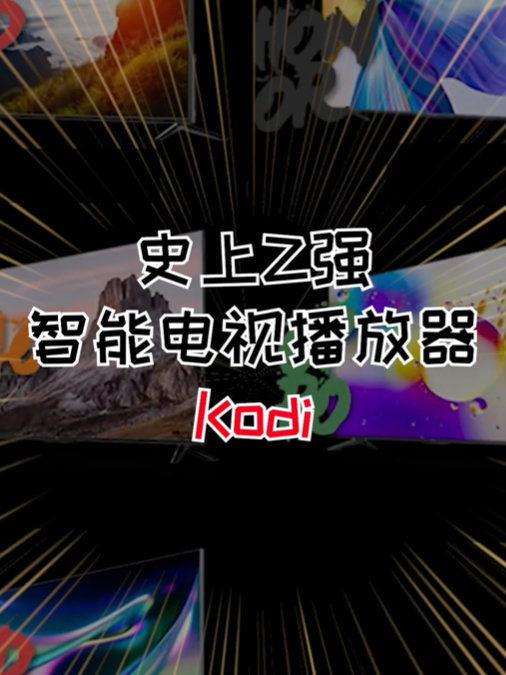 史上最强的蓝光片源播放器,没有之一。