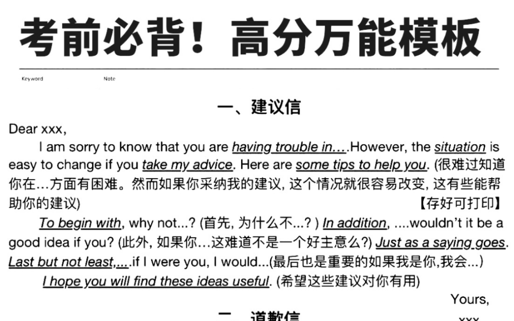 ...高分万能模板!考场上纵享丝滑!(适用于初中、高中、专升本的宝子们)