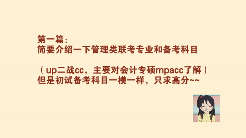 一、199管理类联考七个专业及考试科目