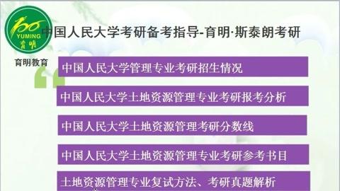 土地资源管理
