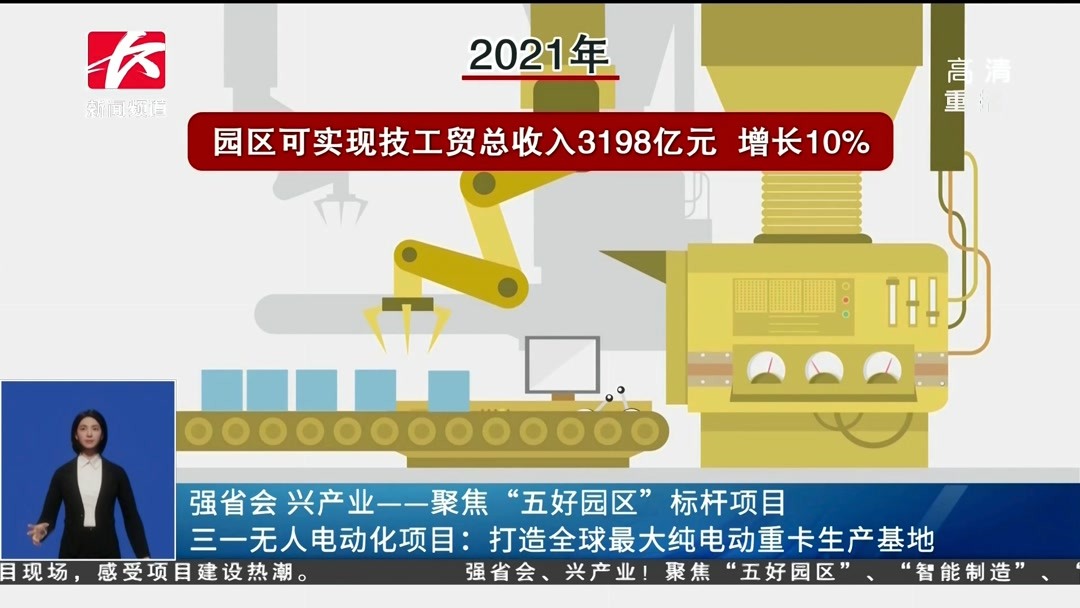 三一无人电动化项目:打造全球最大纯电动重卡生产基地