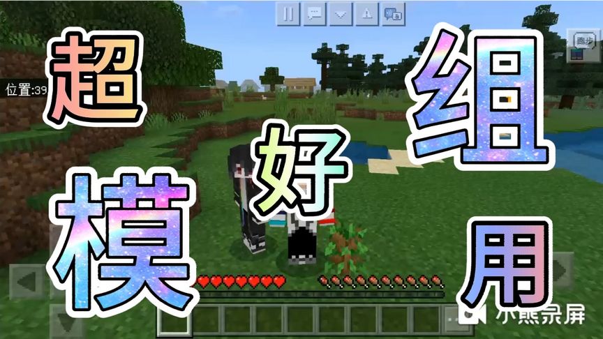 我的世界多人生存1:五个超好用的模组
