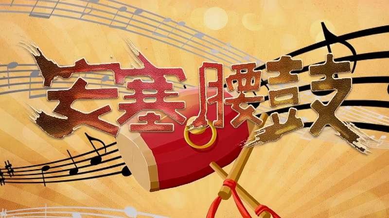 八年级语文下册课程:第3课《安塞腰鼓》,了解作者刘成章