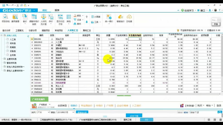 安装教程:套价的常识和注意事项