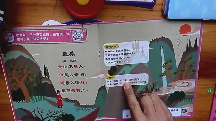 唐诗《鹿柴》中这两个字你读对了吗?正确读法等你来get!