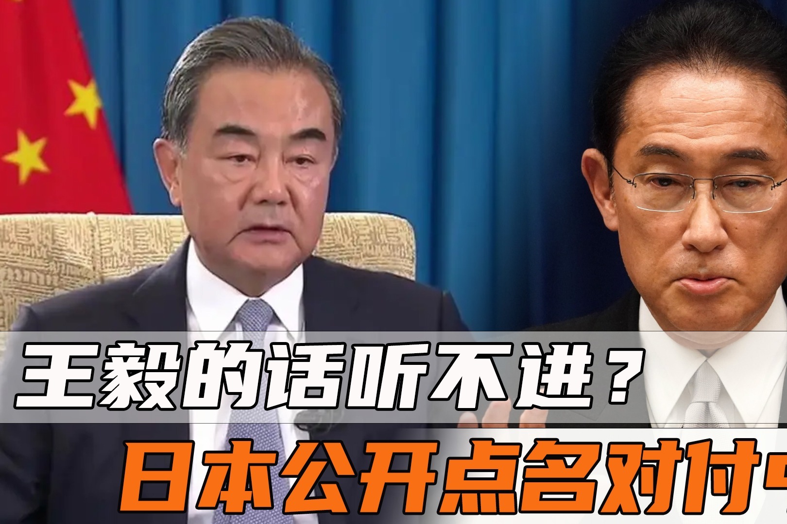 王毅的话听不进?日本公开点名对付中国,外交部8个大字回击!