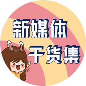了了说新媒体 