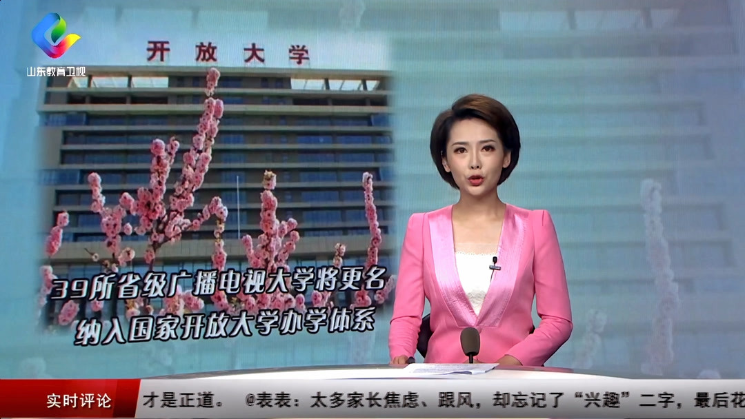 39所省级广播电视大学将更名 纳入国家开放大学办学体系