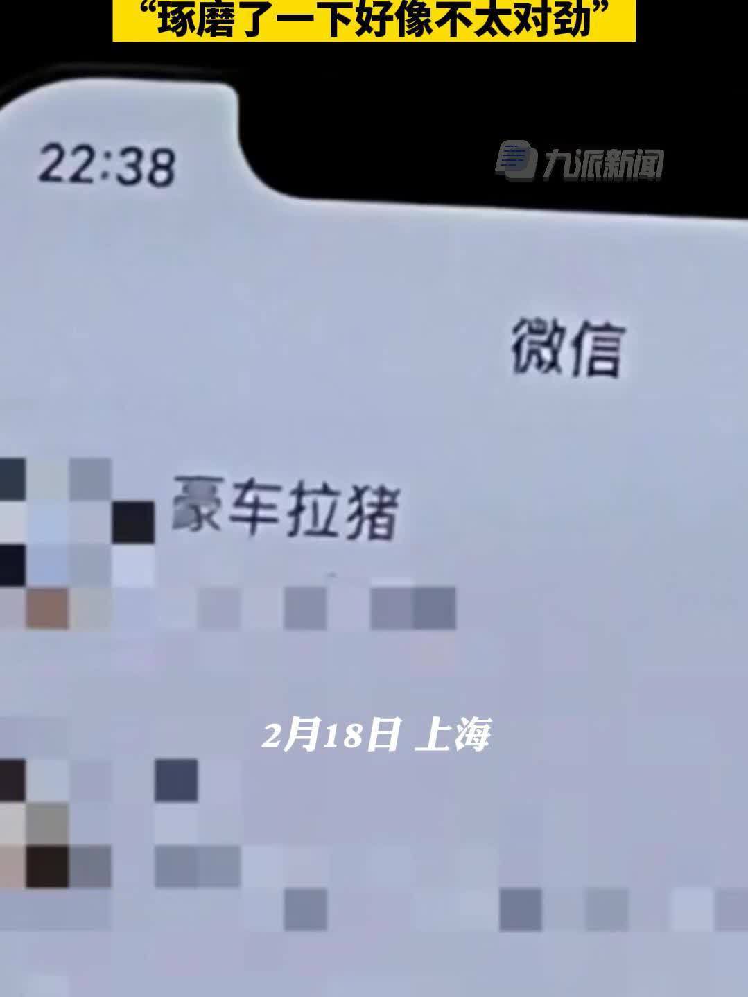 2月18日,上海 男生打车发现网约车司机的微信群名叫豪车拉猪:"琢磨了...