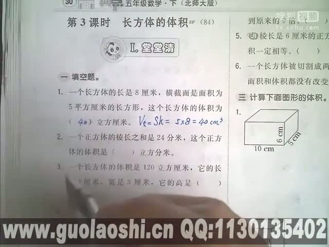 五年级数学下册 长方体体积