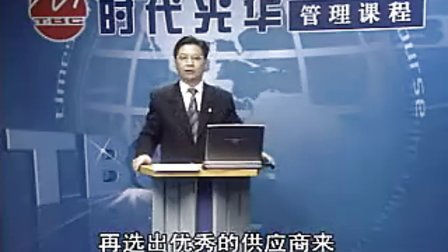 企业采购与供应商管理七大实战技能05