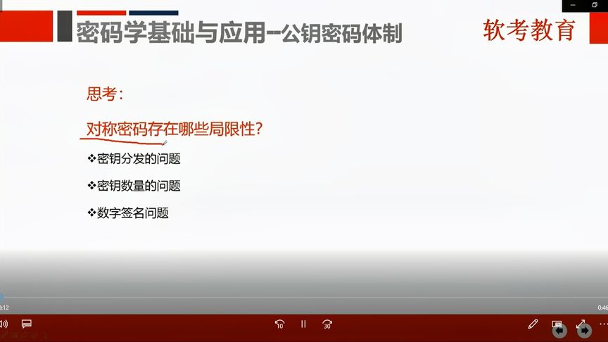 跟我一起学,信息安全工程师要点学习课程-密码学7