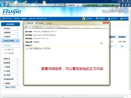 锐捷-上网行为管理之论坛发帖审计