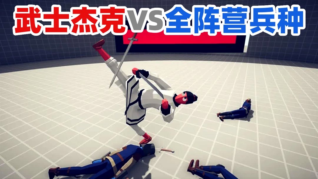 全面战争模拟器:武士杰克VS全阵营兵种!