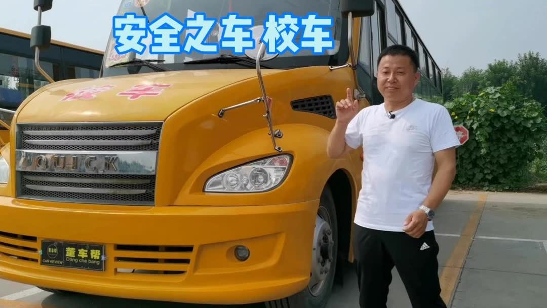 什么车最安全?它就是校车,能给孩子们安全的出行保障一起来看看