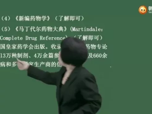 药学综合知识与技能-曹秀格-第三章 第一节 药物信息咨询服务 一 T