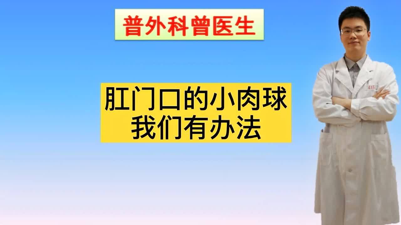 外痔应该怎么治疗?医生说有办法,适合追求完美的人