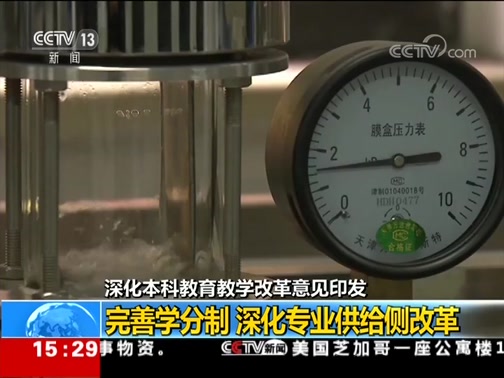 ...间]深化本科教育教学改革意见印发 坚持立德树人 严格教育教学管理