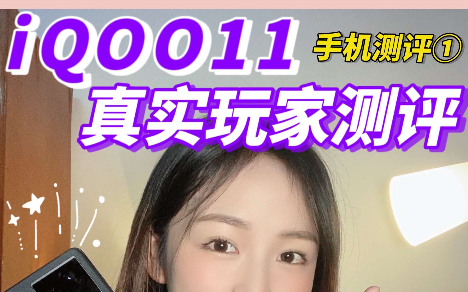 iQOO11深度体验!想入手看这篇就够啦