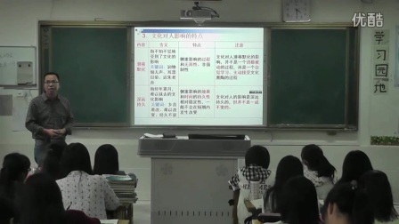 高三政治《文化对人的影响》教学实录(福建省高中政治名师教研研讨课)