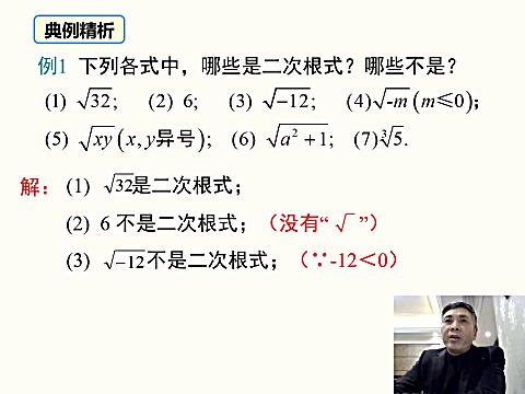 人教版八年级下数学16.1.1《二次根式的概念》2019年春课件