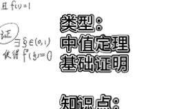 【学习打卡】证明题可不能再空了!(高等数学·微分中值定理与导数应用)