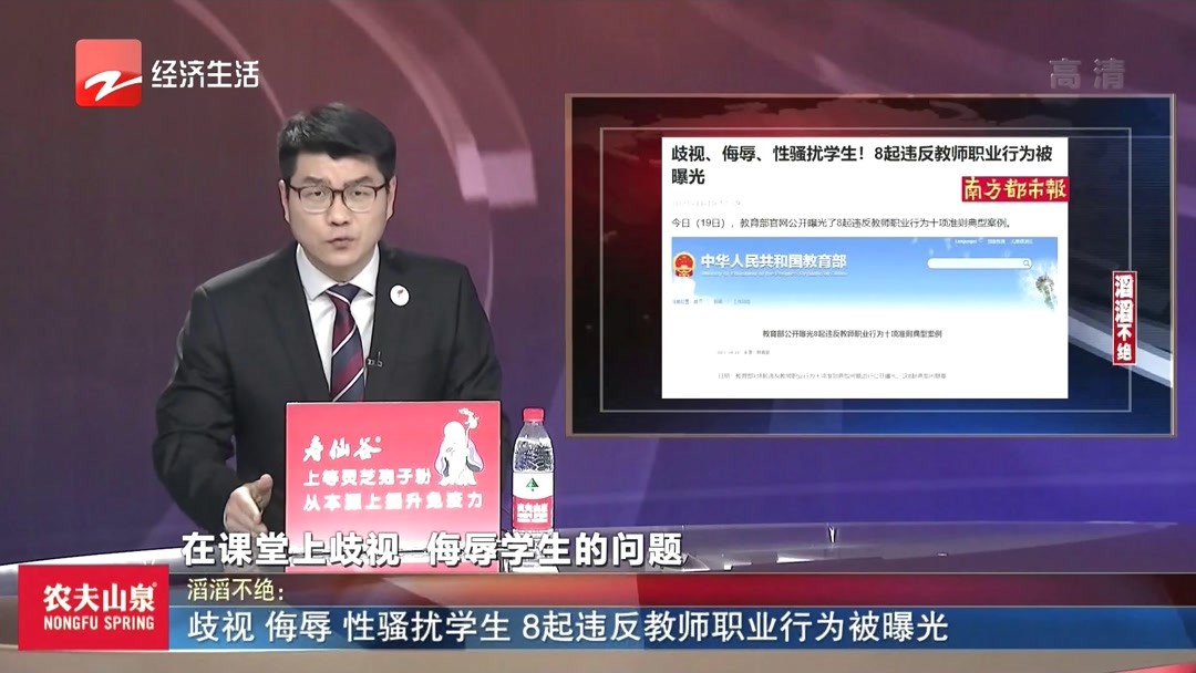 歧视 侮辱 性骚扰学生 8起违反教师职业行为被曝光