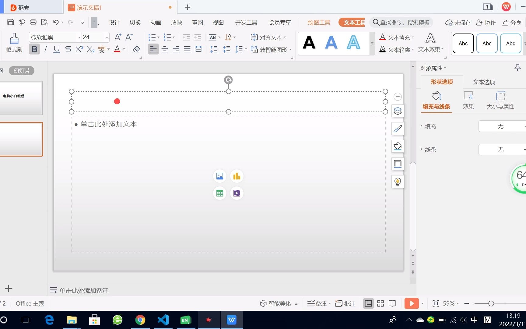 【电脑小白教程】教你如何制作简单的PPT的练习