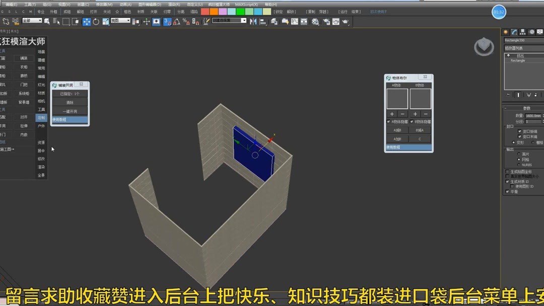 3dmax全屋定制教程,一键墙面开洞的技巧