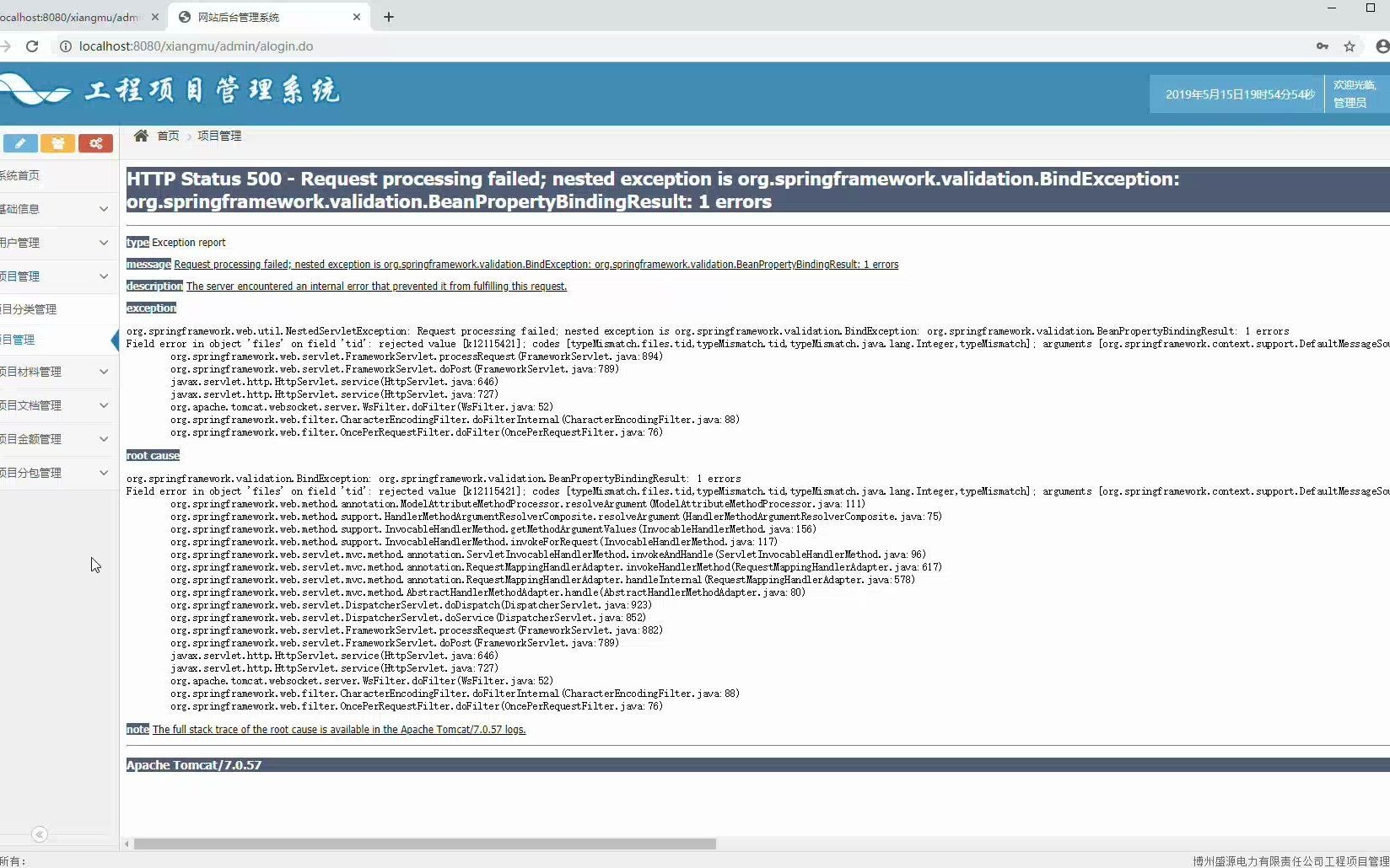 java web——基于SSM工程项目管理系统
